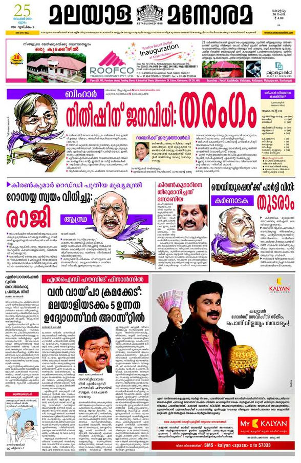 Malayala Manorama Classifieds an Overview ReleaseMyAd Blog
